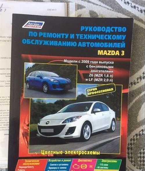 Руководство то Mazda 3 (Z6 MZR 1,6л), (LF MZR 2,0)