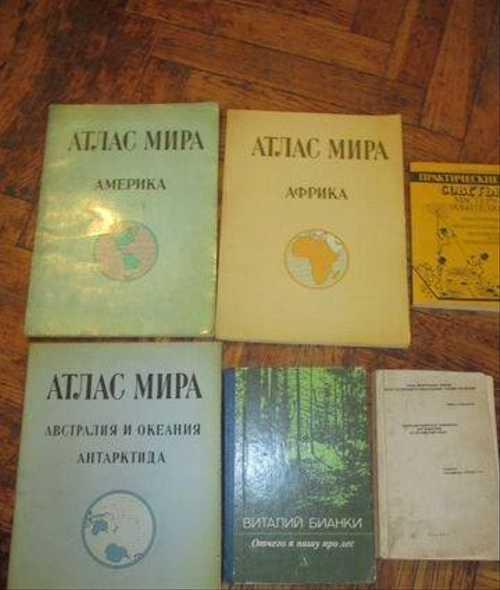 Книги разных авторов, атласы