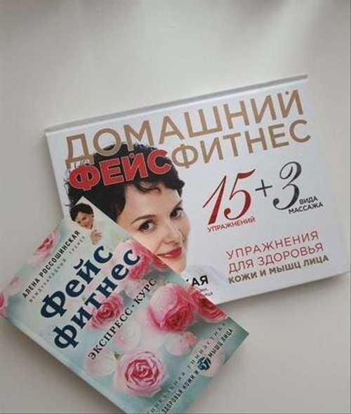 Книга фейсфитнес