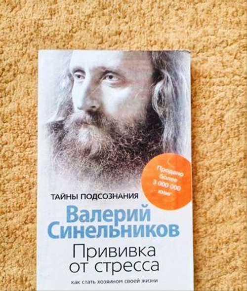 Книги Валерия Синельникова