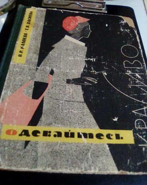 Книги по шитью (СССР)