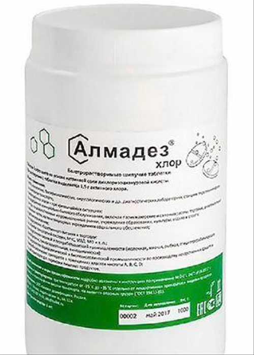 Хлорсодержащие таблетки Алмадез-хлор