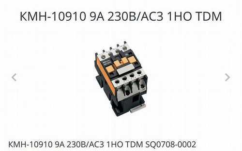 Контактор новый