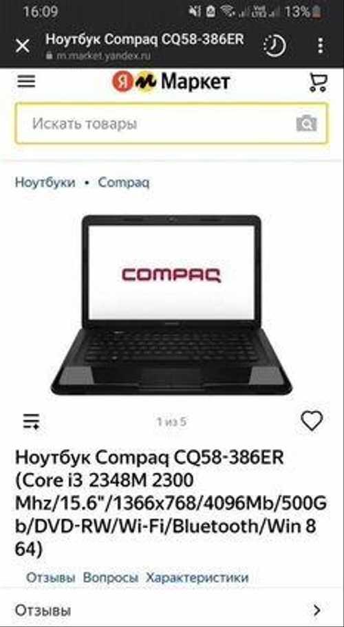 Ноутбук hp compac CQ58