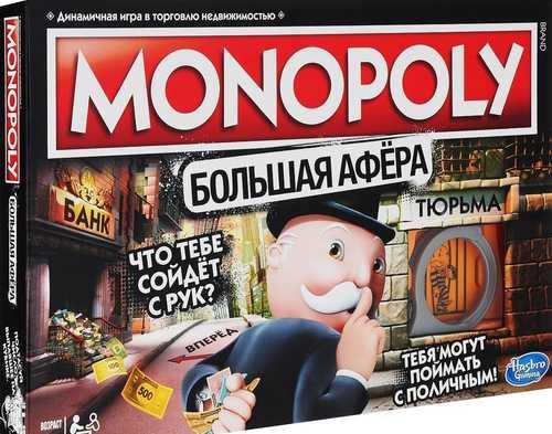 Игра настольная "Монополия. Большая афёра"