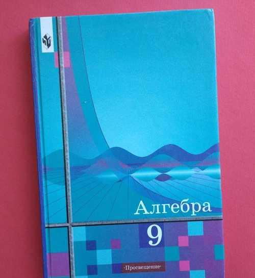 Алгебра 1999 года