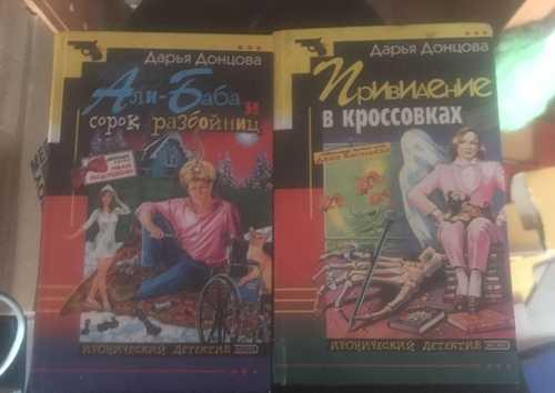 Дарья донцова