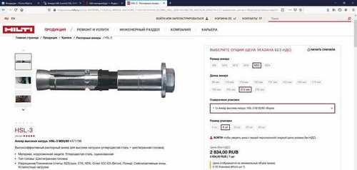 Анкера hilti (хилти) HSL-3 M20/60 и HSL-3-G M20/60