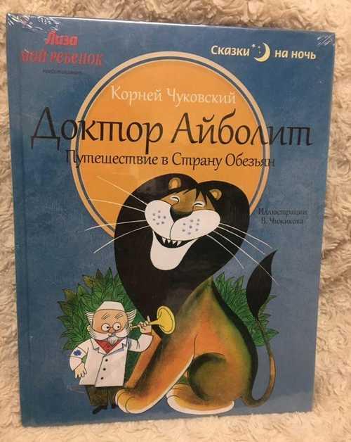 Новые книги Сказки на ночь
