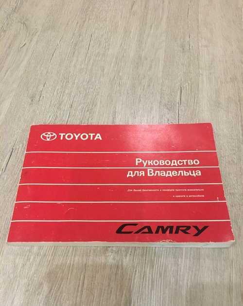 Руководство для владельца Toyota Camry 40