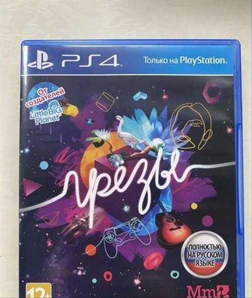 Dreams/«Грезы» для PS4
