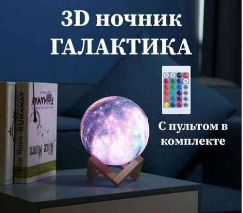 3D Ночник луна, с пультом