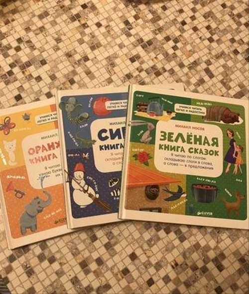 Оранжевая, зеленая, синяя книга сказок (детские кн