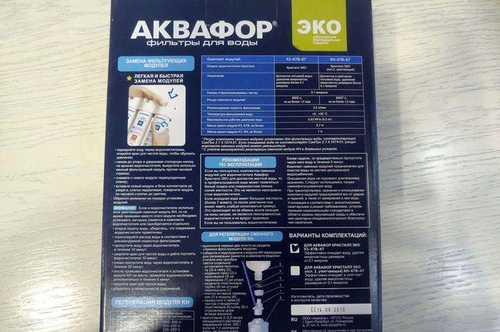 Комплект картриджей Аквафор к3-к7в-к7-кН