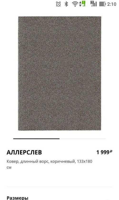 Ковры IKEA