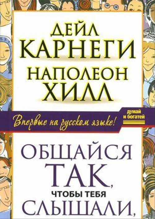 Книга дэу карнеги