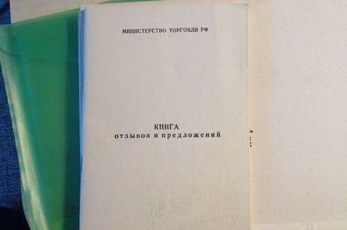 Книга отзывов, журналы учета, наклейки