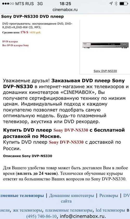 DVD- плеер Sony dvp-ns330