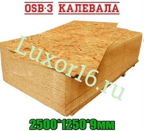 Осп - 3 плита "Кроношпан" толщина 9мм