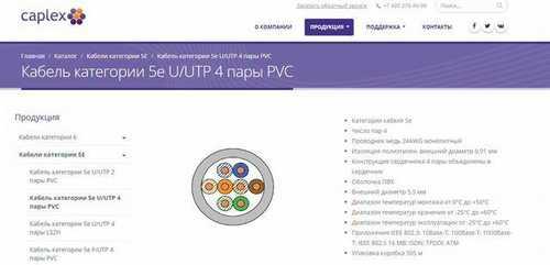 Caplex 5e 4 pair utp 24 awg pvc