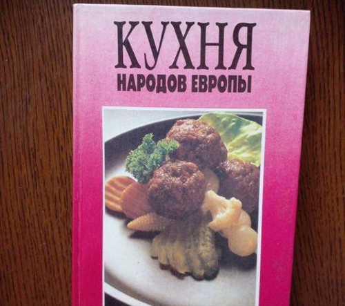 Кулинарные книги