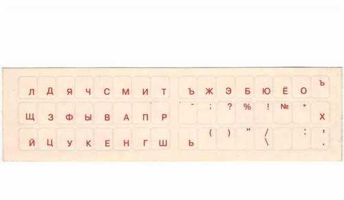 Наклейка большая красные русские буквы прозрачная