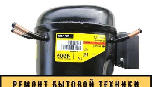 Компрессор Secop HVY 69 AT R600, 107 вт