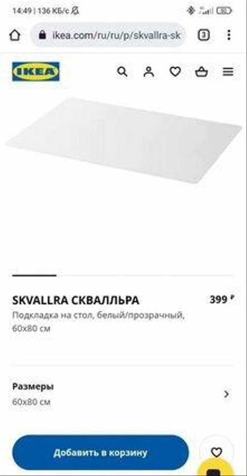 Skvallra сквалльра подкладка на стол белый прозрачный 60x80 см