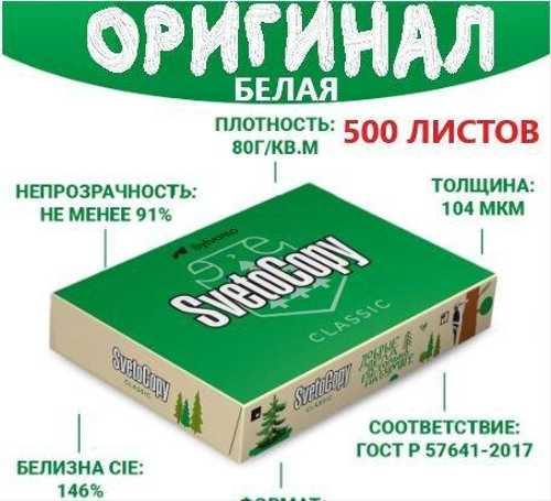 Бумага офисная белая SvetoCopy А3, марка С, 80 г/к