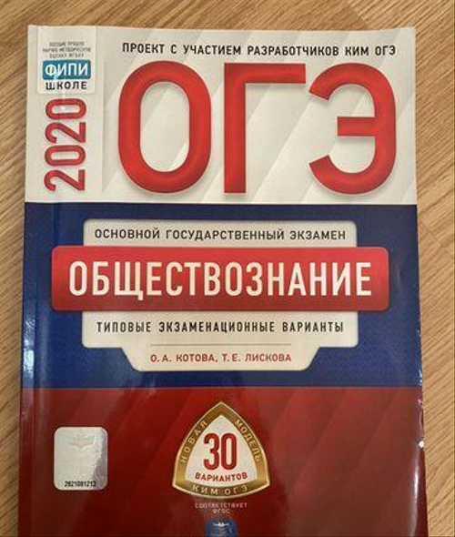 Фипи обществознание огэ 20 задание