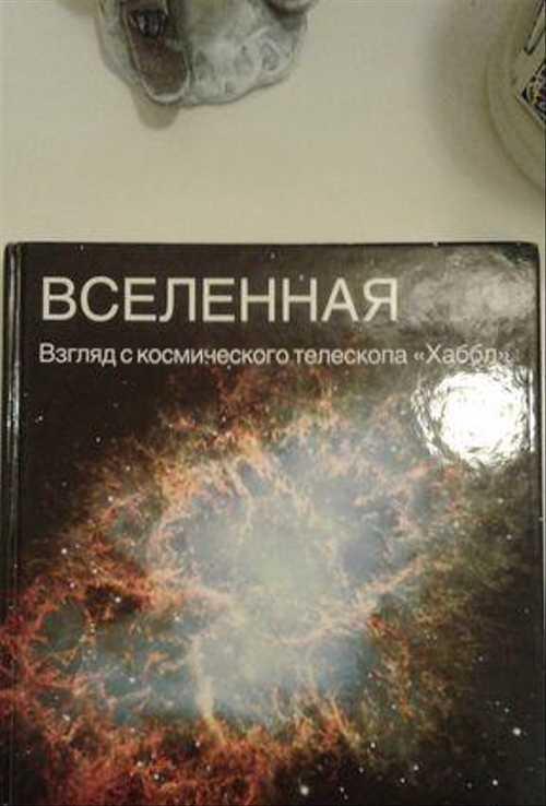 Вселенная взгляд с космического телескопа "Хаббл"