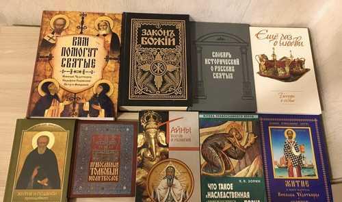 Книги православные (новые), комплект