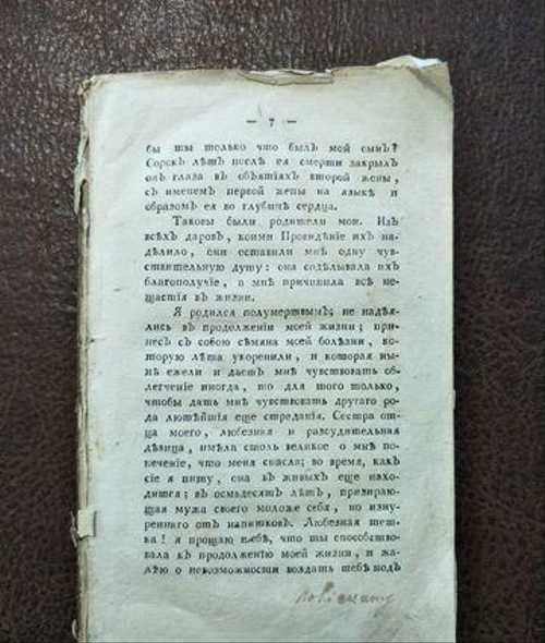 Исповедь Жан Жака Руссо. 1797 г