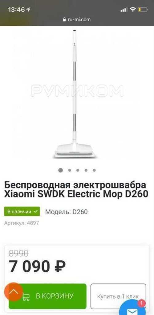 Электро швабра Xiaomi swdk Electric Mop D260