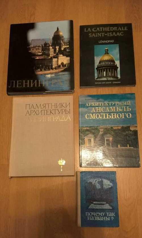 Книги о Петербурге и пригородах