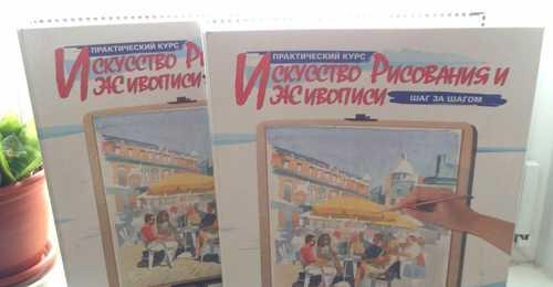 Искусство рисования и живописи