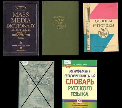 7 книг по лингвистике, языкознанию изучению языков