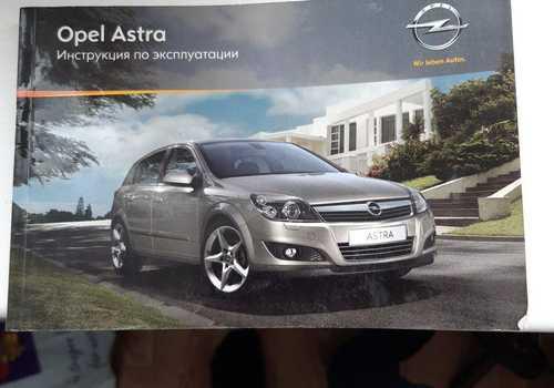Книжки на Opel Astra