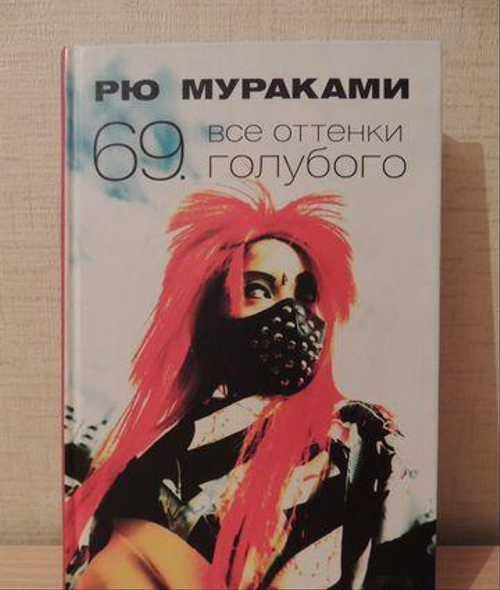 Книга Рю Мураками