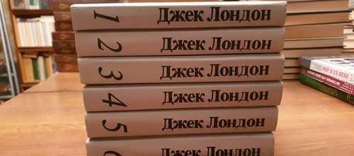 Джек лондон 6. Джек Лондон 6 томов. Джек Лондон собрание сочинений. Джек Лондон 12 томов. Джек Лондон 10 томов.