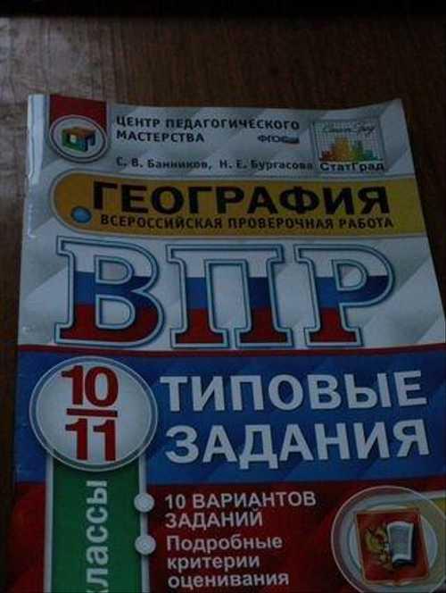 Впр по географии 6 класс 2018. ВПР по истории 5 класс. История ВПР 5 класс фото.