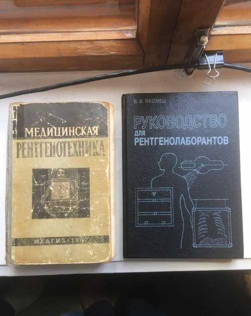 Книги по рентгенологии