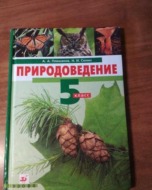 Биология 9 класс сонин захаров. Биология 9 класс учебник Сонин. Биология 9 класс учебник Мамонтов.