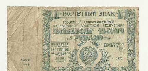 РСФСР СССР 50000 рублей 1921 кассир Оникер