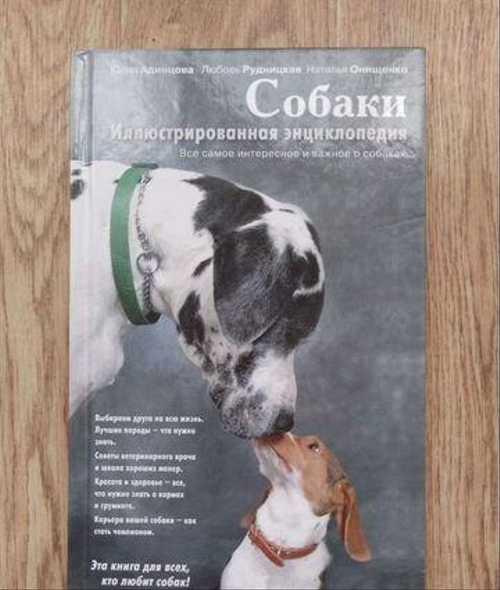 Книга о собаках