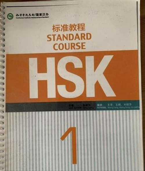 Hsk 1 standard course