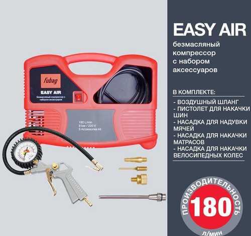 Компрессор fubag Easy Air