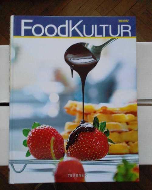 Foodcultur Кристиан Тойбнер, 2012,новая