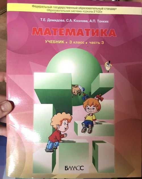 Учебник математика Бунеева