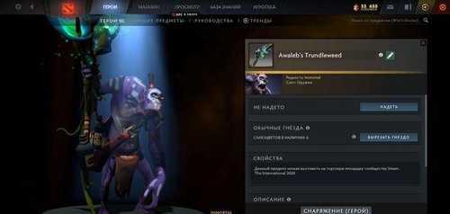 Dota 2 Immortal Awaleb's Trundleweed